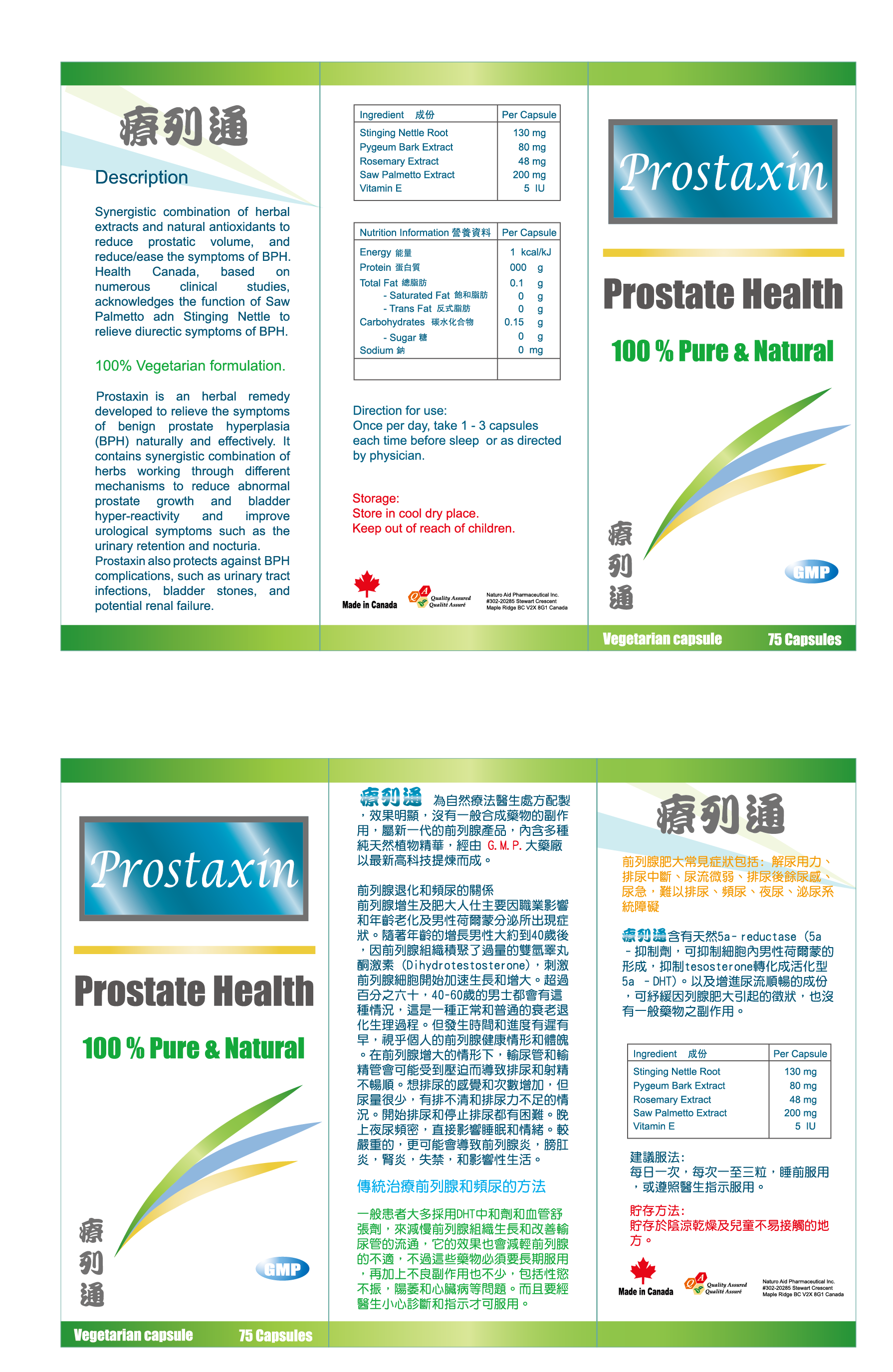 Prostaxin-療列通75粒 - DALI MEDICAL COMPANY LIMITED